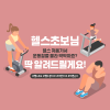 헬스 초보자들을 위한 운동순서와 운동방법 유산소운동 맨몸스쿼트 데드리프트 런지 정적 스트레칭 오성피트니스 용호점